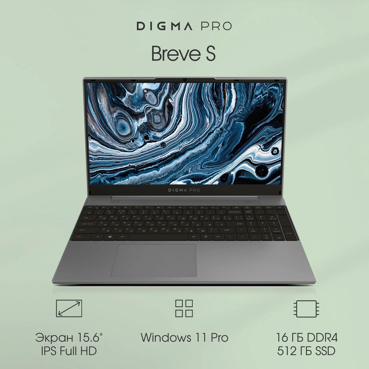 Ноутбук DIGMA PRO Breve S 15.6", IPS, Intel Core i5 1035G1 1.0ГГц, 4-ядерный, 16ГБ DDR4, 512ГБ ...